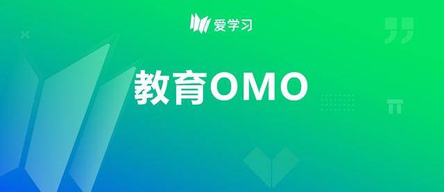 未来十年，OMO 模式将成为教育行业的常态-搜狐大视野-搜狐新闻
