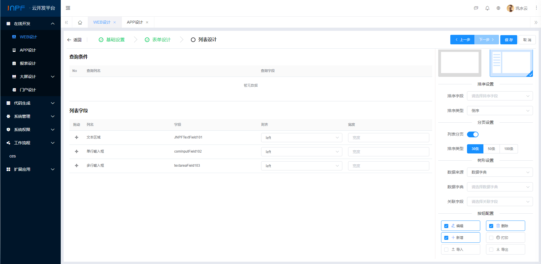 JNPF低代码开发平台——SpringCloud微服务解决框架_表单