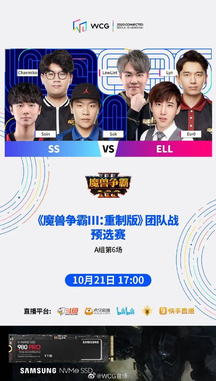 WCG团队赛小组赛收官战：LP登场 SS“挑战不可能”_Pink