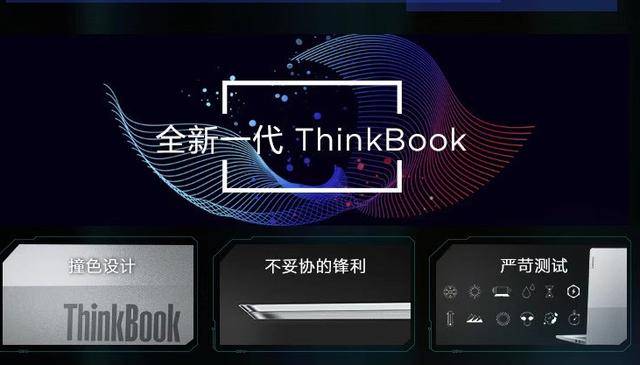 全新ThinkBook如约而至，让他做你锐意进取的护航者_搜狐汽车_搜狐网