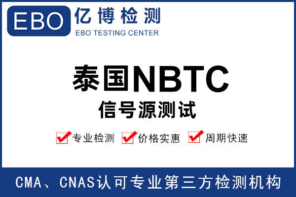 泰国NBTC认证标准-申请NBTC认证标签说明_电信