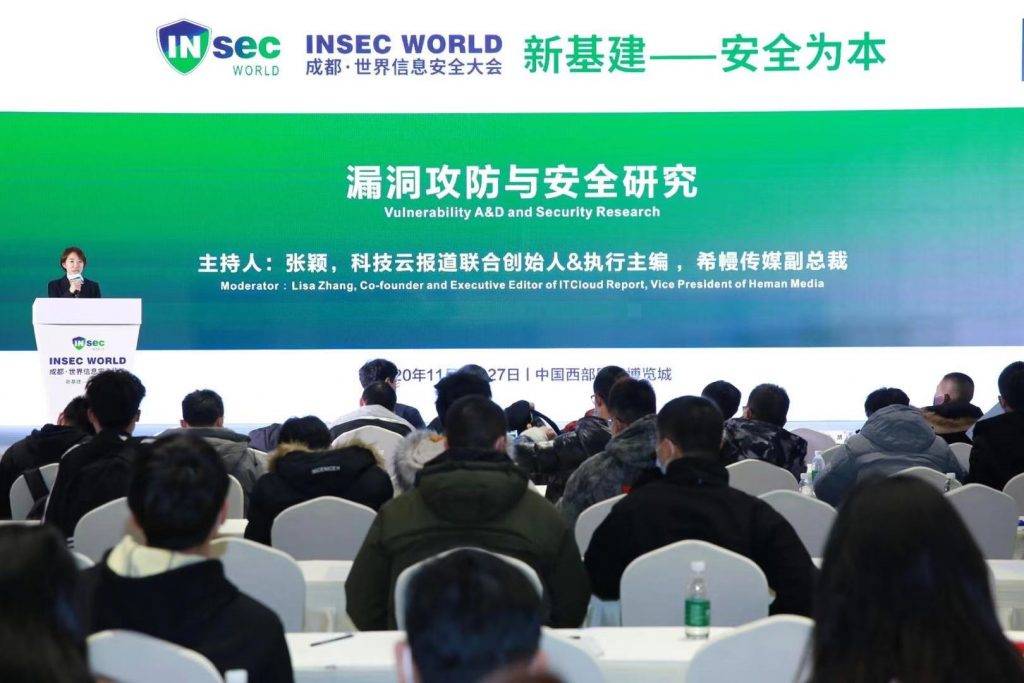 INSEC WORLD丨【漏洞攻防与安全研究论坛】演讲实录精选_技术