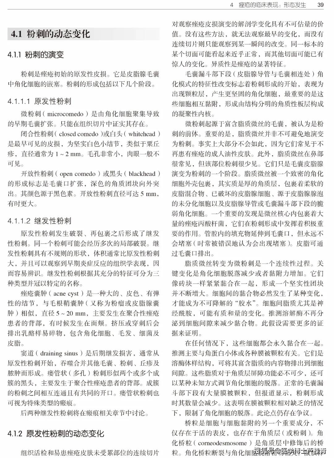 Kligman教授--经典代表作《Plewig & Kligman痤疮与玫瑰痤疮》即将出版_美容