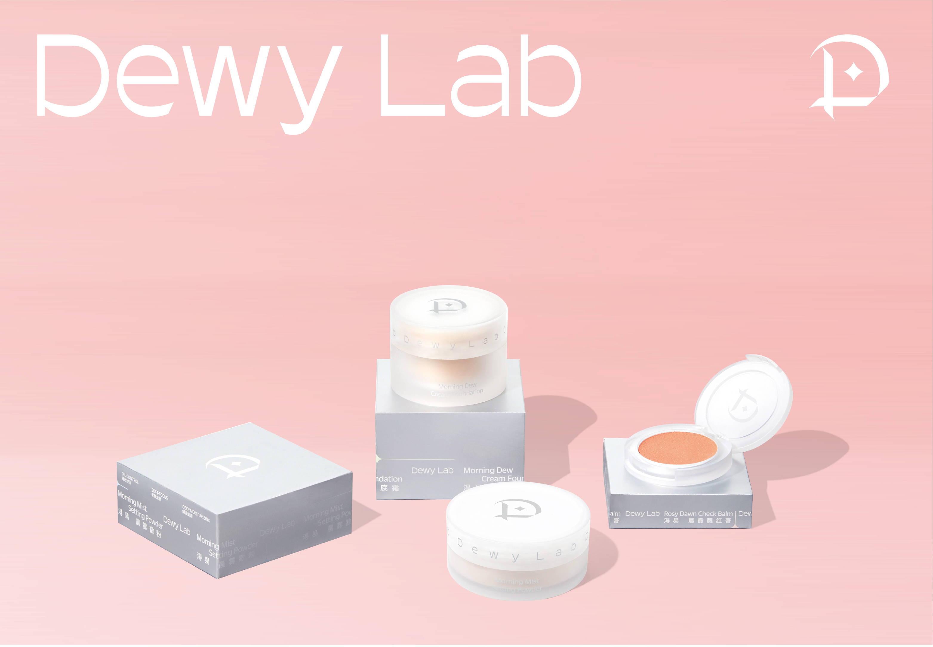 中国首个纯净美妆品牌Dewy Lab淂意 爱肤之人的彩妆挚选_成分