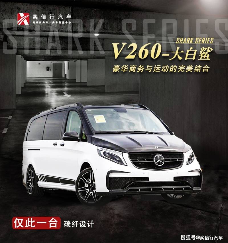 奔驰V260-碳纤定制系列-搜狐大视野-搜狐新闻