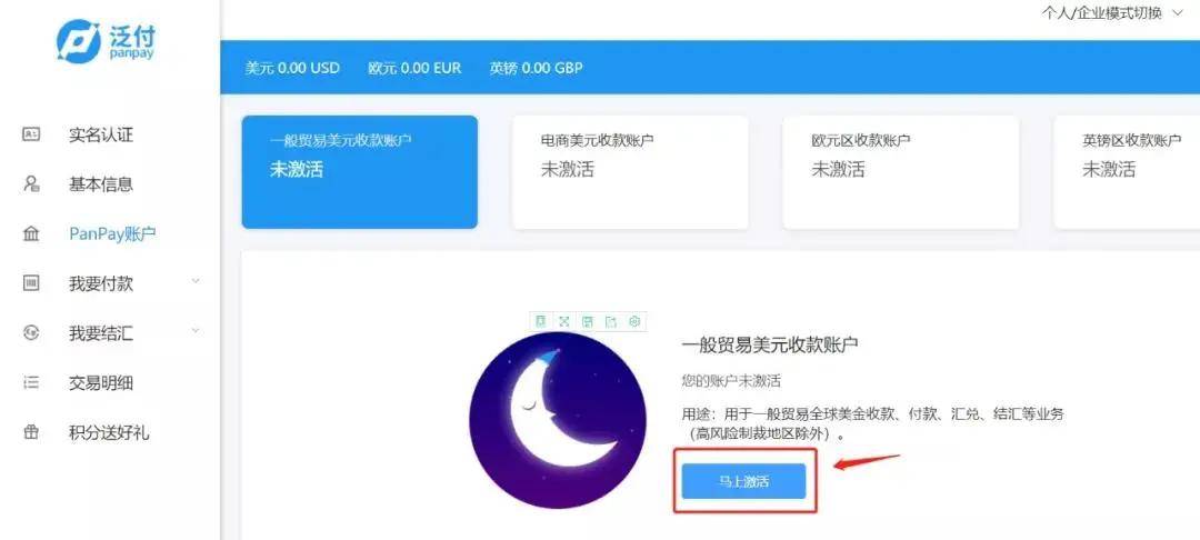 泛付PanPay申请开户必看！这些细节你一定要注意~_离岸账户