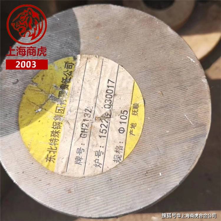 GH2132/GH132/S66286高温合金-搜狐大视野-搜狐新闻