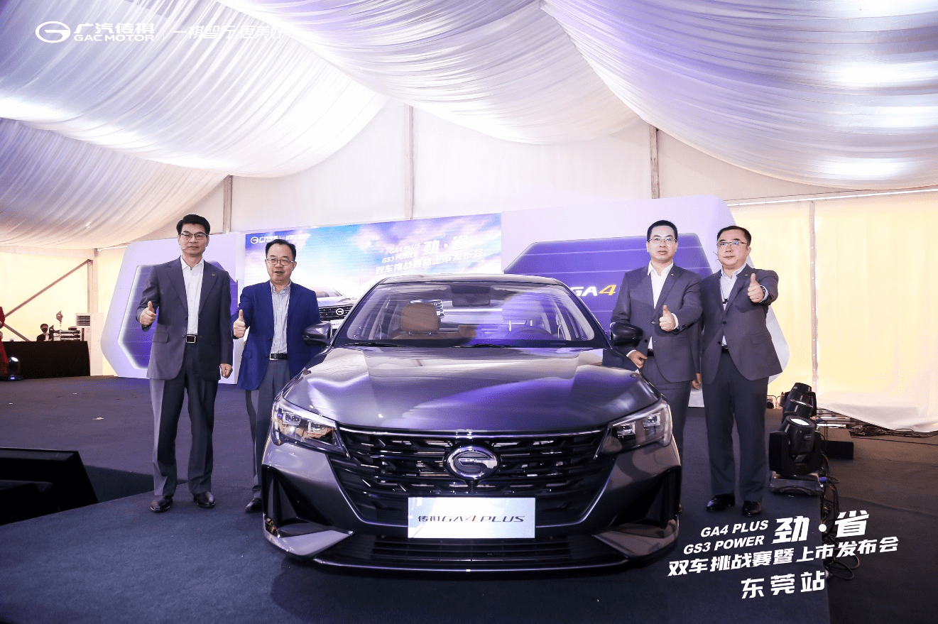 劲省新势力吸粉模式 GA4 PLUS/GS3 POWER出道_搜狐汽车_搜狐网