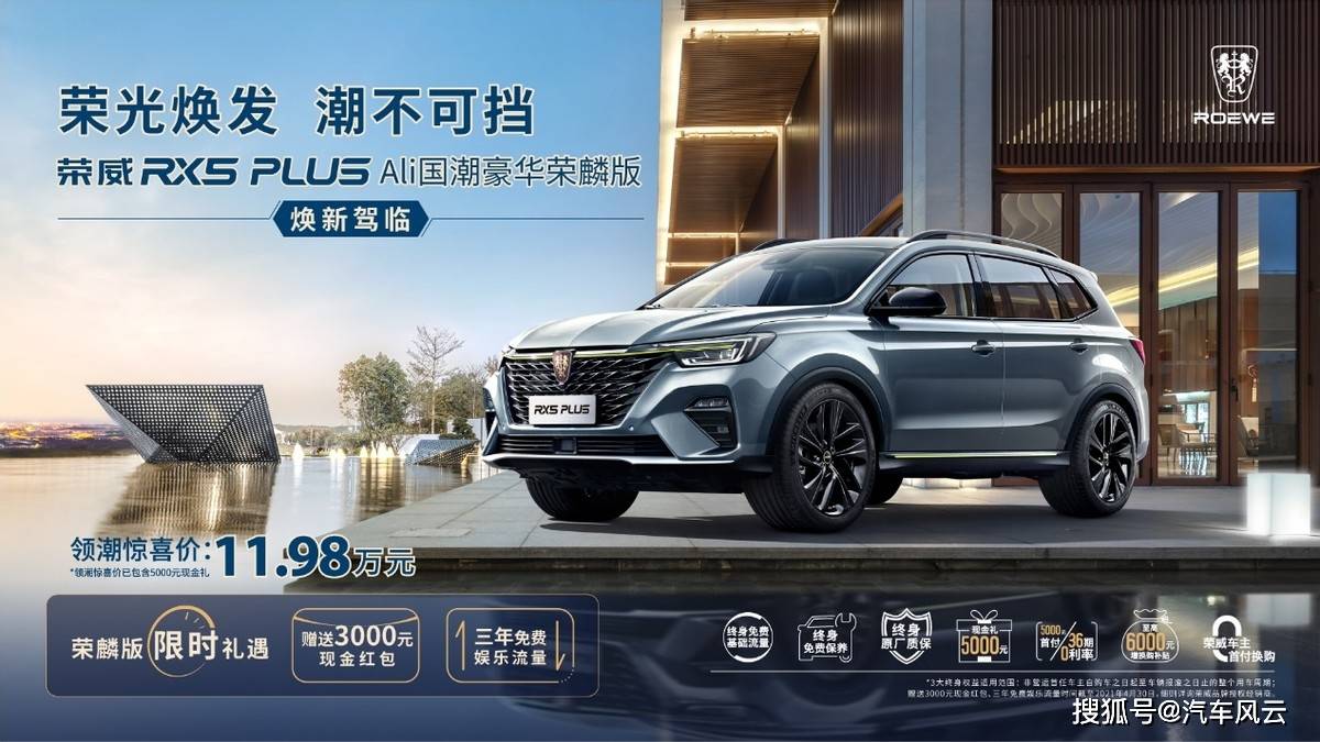新国潮智联网SUV荣威RX5 PLUS再上新，12.48万元起售_搜狐汽车_搜狐网
