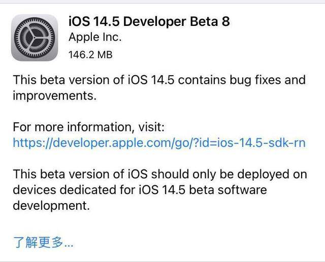 苹果今天发布的iOS14.5Beta8，值得更新吗？_版本号