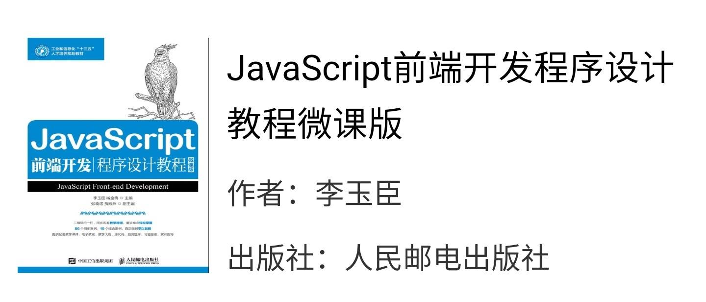 Javascript前端开发程序设计李玉臣课后习题答案解析 搜狐大视野 搜狐新闻