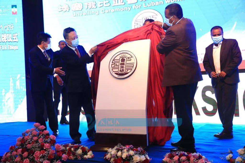 厉害了！埃塞俄比亚鲁班工坊在中非两地“云揭牌”_中国