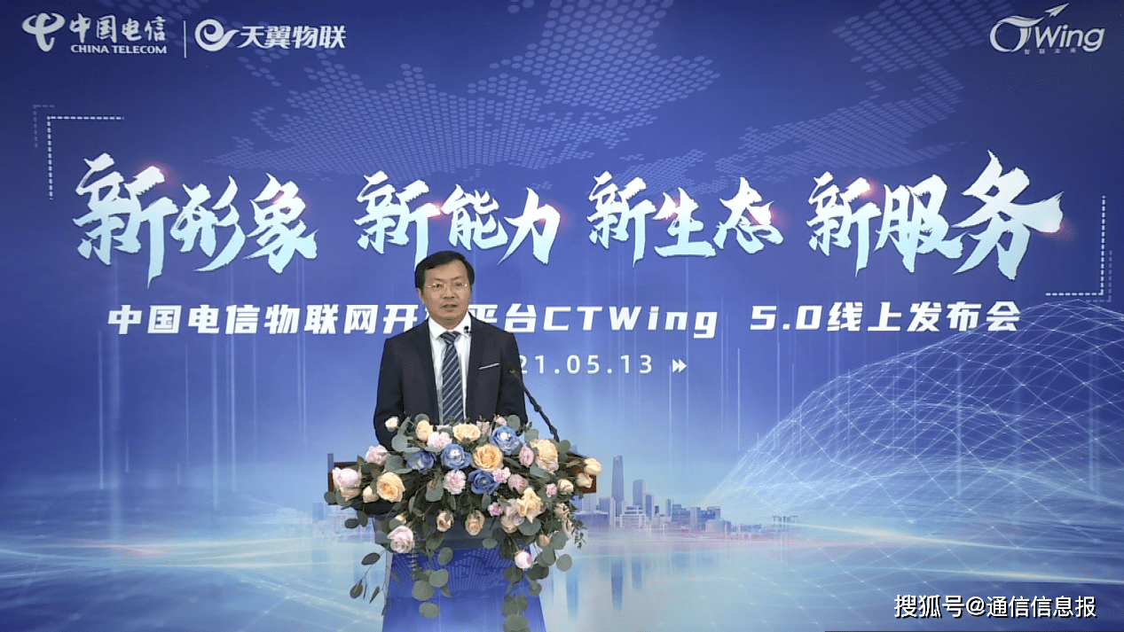 中国电信发布CTWing 5.0 打造物联网一站式线上交易平台_服务