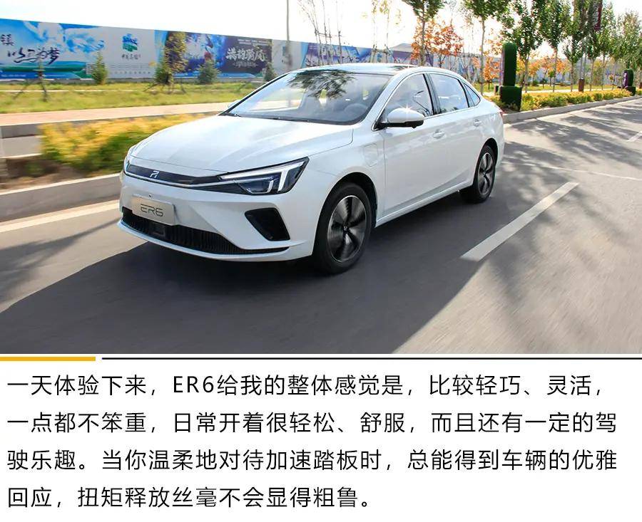 这样的R标纯电轿车不比Model 3香？动态体验ER6_搜狐汽车_搜狐网