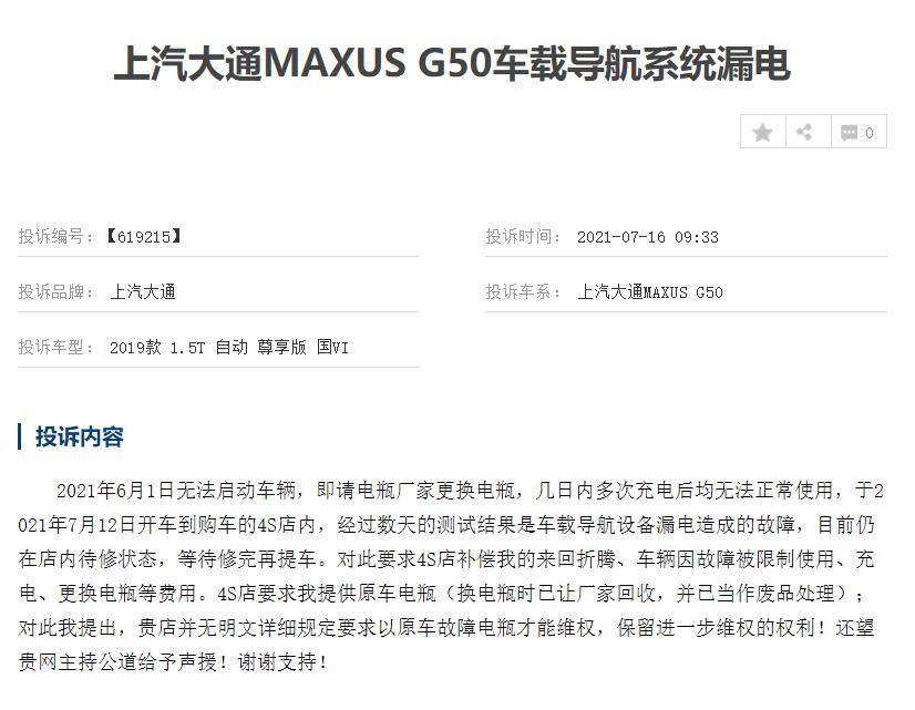 大通G50上半年考：质量、售后问题频出，月均销量仅1632台_搜狐汽车_搜狐网