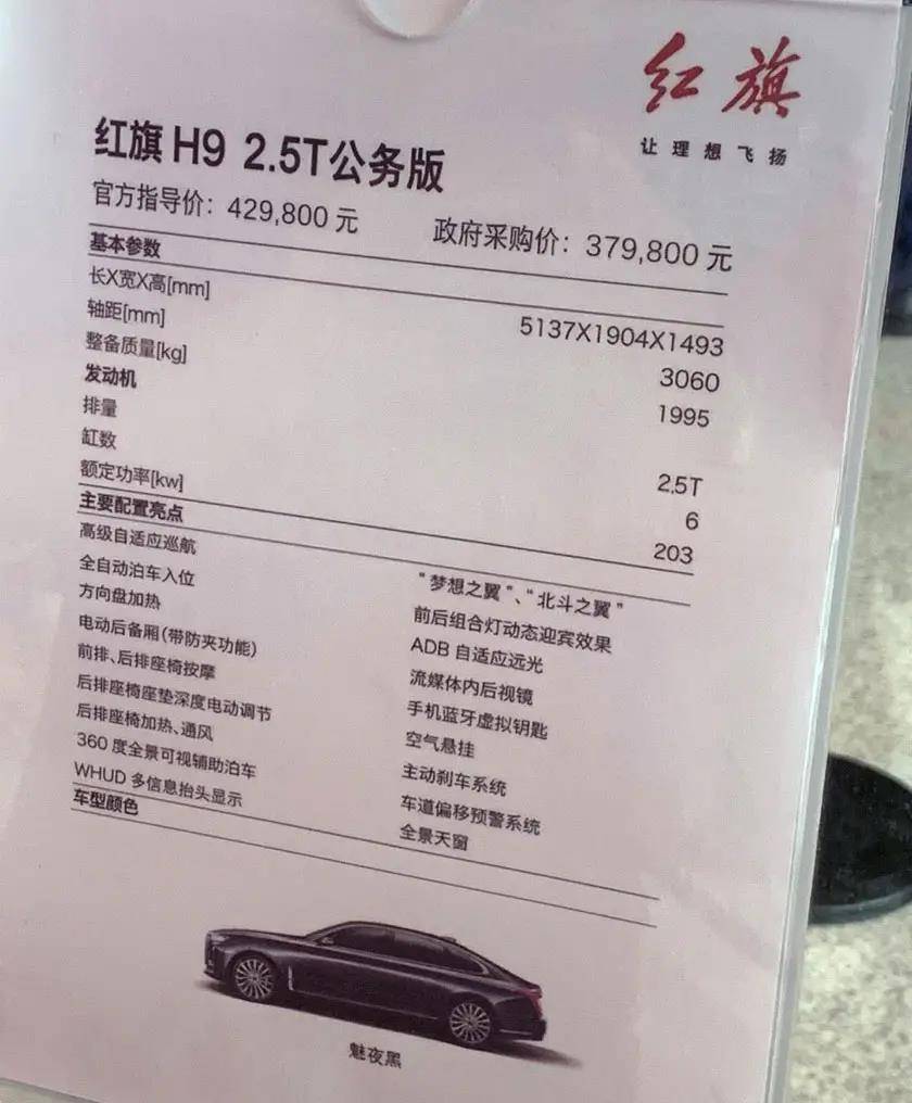 专为公务而生 红旗H9 2.5T公务版上市 采购价37.98万_搜狐汽车_搜狐网