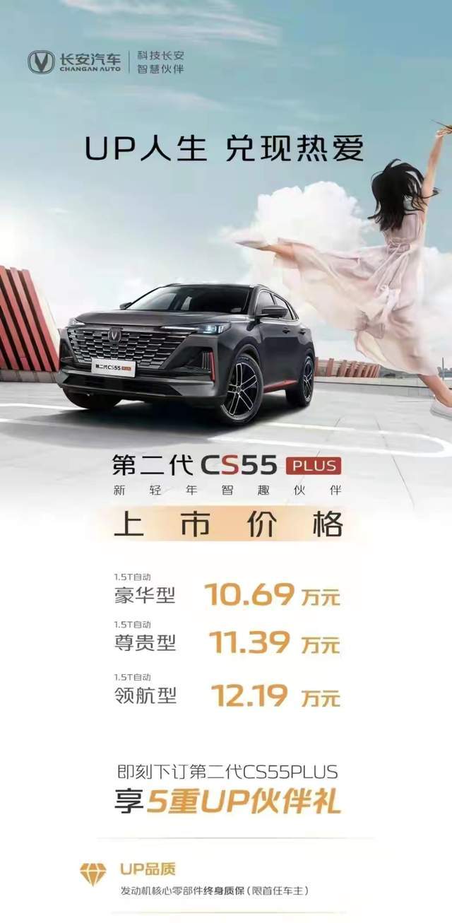 处处皆亮点！第二代CS55PLUS正式上市，售价10.69-12.19万元_搜狐汽车_搜狐网