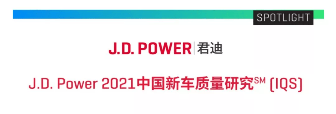 J.D. Power IQS一举摘获三金两银，上汽通用别克凭什么？_搜狐汽车_搜狐网