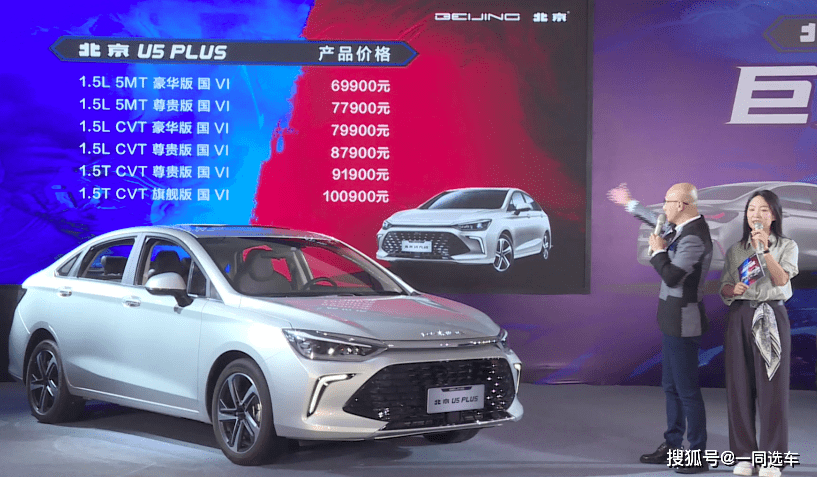 7万级高质量家轿，北京U5 PLUS上市，6.99万元起_搜狐汽车_搜狐网