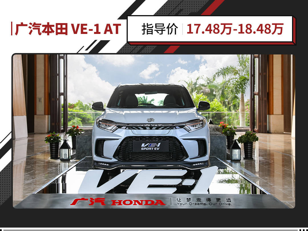 17.48万起售 续航提升至480km VE-1 TA上市_搜狐汽车_搜狐网