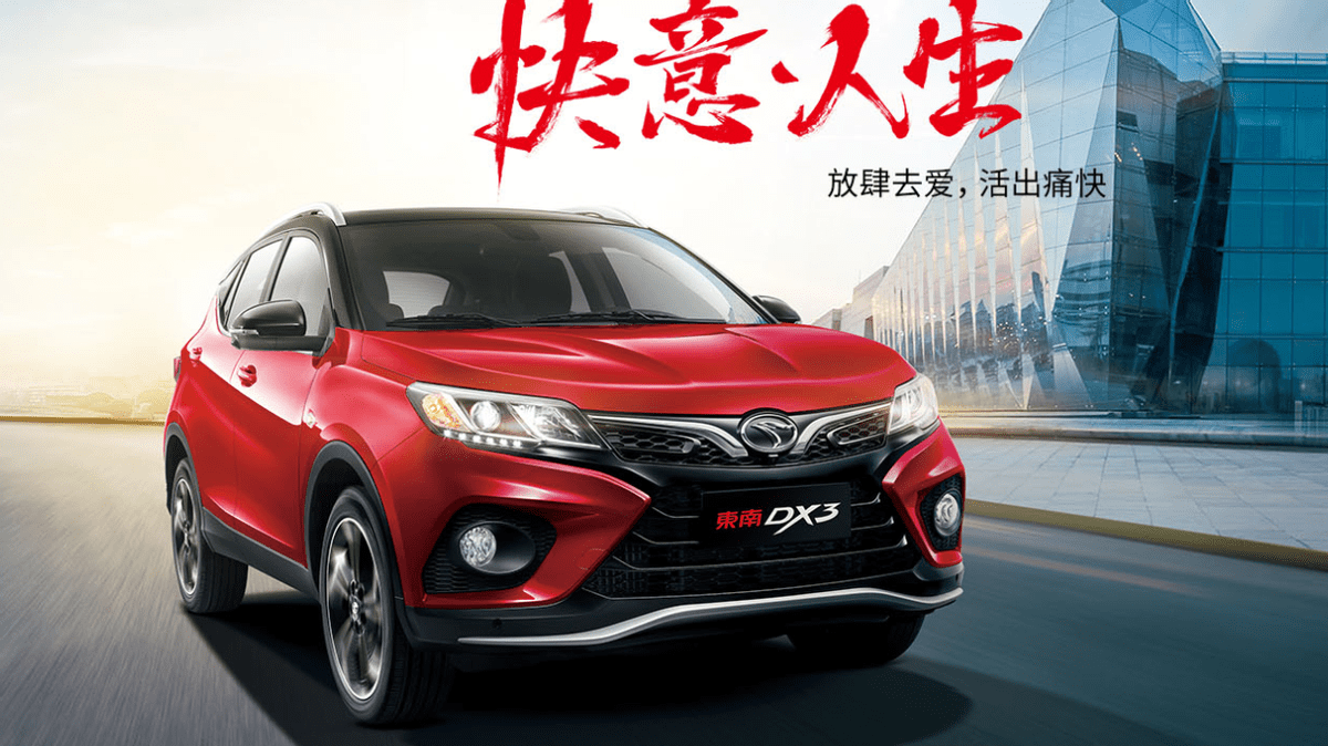 8万入手8年不动一颗螺丝钉，实力强硬的东南汽车为何被边缘化？_搜狐汽车_搜狐网