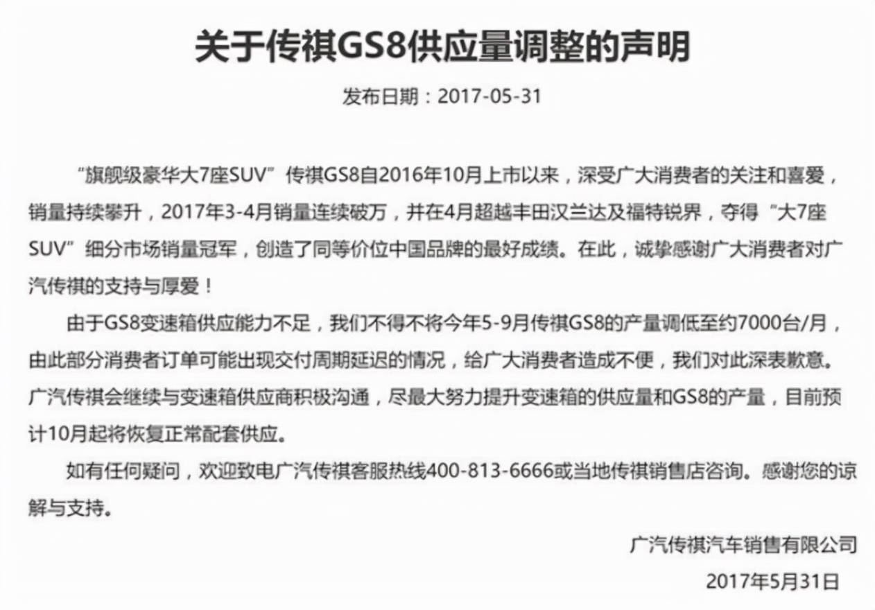 App程序崩溃，产品定位模糊，全新传祺GS8前景堪忧_搜狐汽车_搜狐网