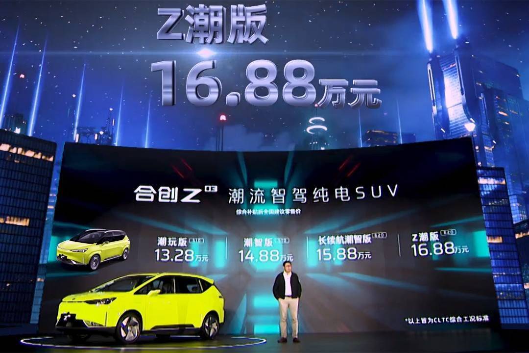 两种续航版本，合创Z03正式上市，售13.28万元起_搜狐汽车_搜狐网