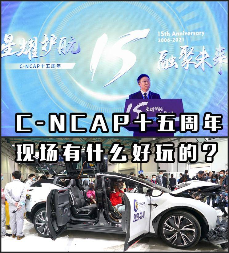 中汽中心C-NCAP十五周年有什么好玩的？_搜狐汽车_搜狐网