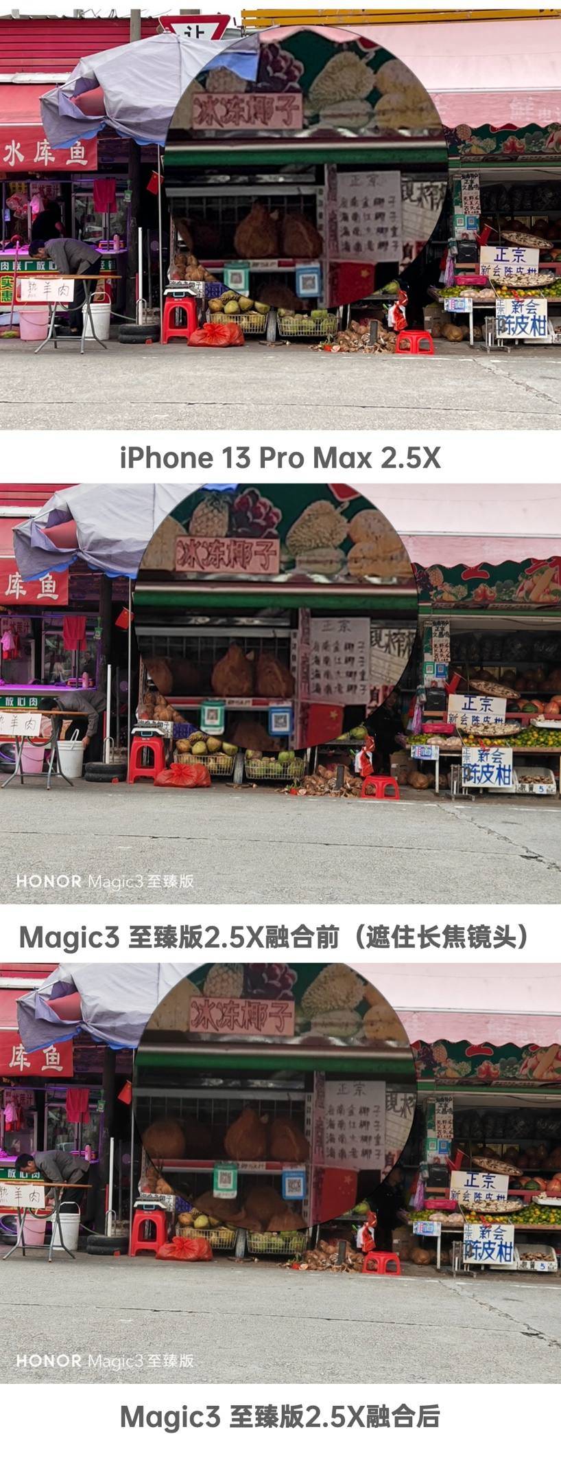 荣耀Magic3 至臻版对比iPhone 13 Pro Max，谁的照片细节更猛？_融合