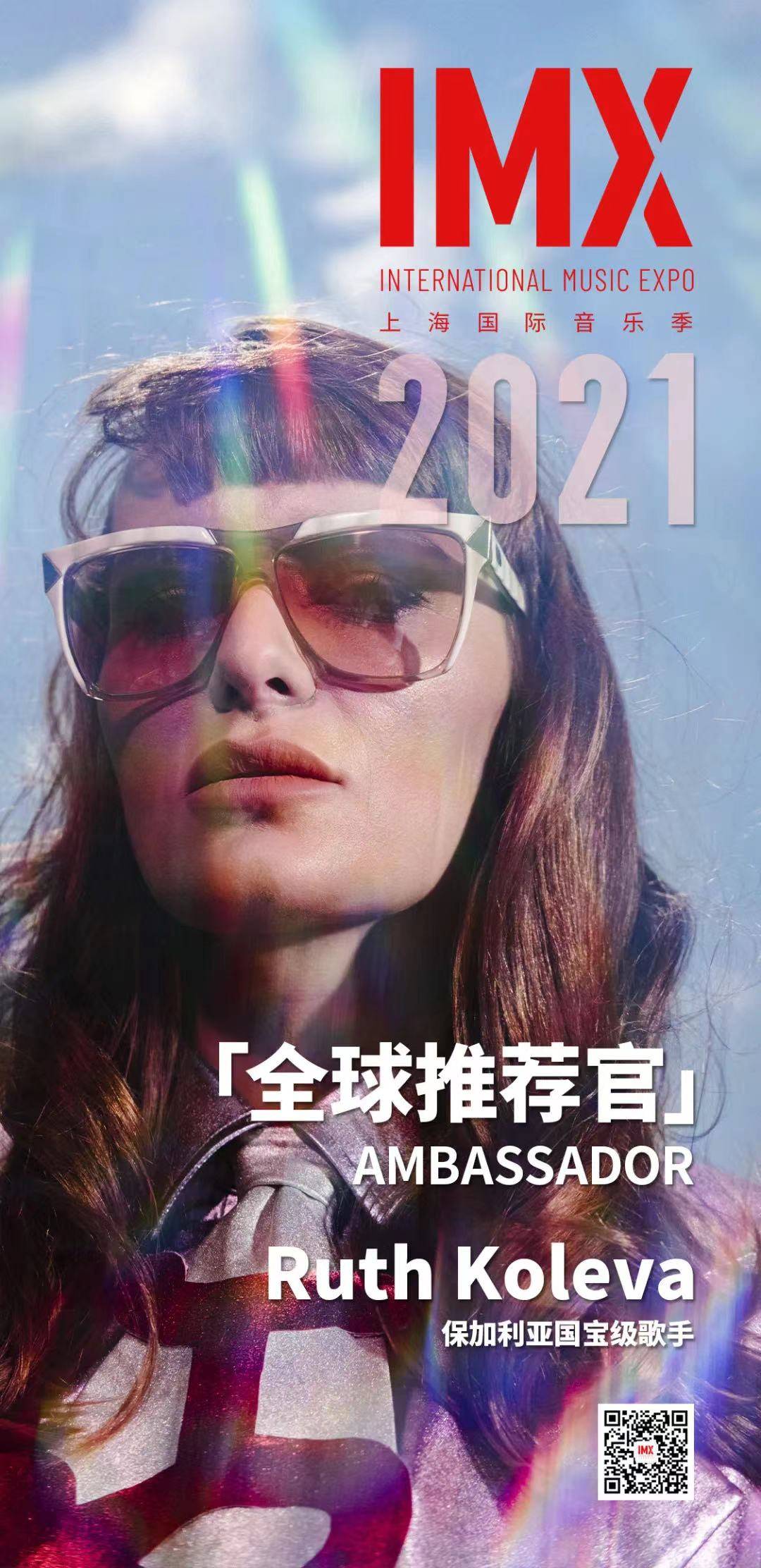 推荐官Ruth Koleva、Andrew Bernardi和HARIKIRI助力第二届IMX_音乐