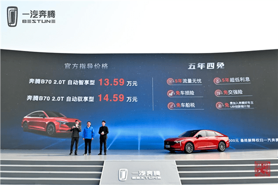13.59万元起 超值惊喜 奔腾B70 2.0T_搜狐汽车_搜狐网