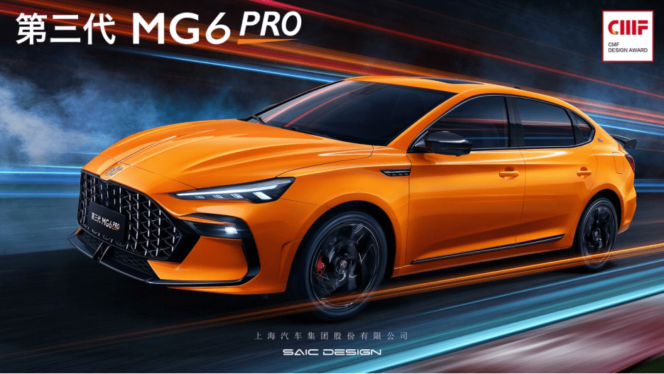 第三代MG6 PRO获2021国际CMF设计奖最佳色彩奖_搜狐汽车_搜狐网