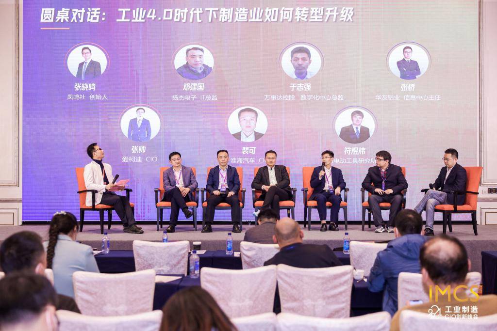 迎接制造业数智时代，荟巨动力IMCS 2021工业制造CIO创新峰会圆满召开！_转型