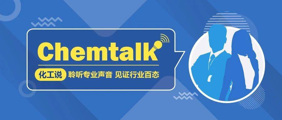 Chemtalk第三期 杨铮—只有大家都发声，才能看清这个行业_物流_新奥能源_业务