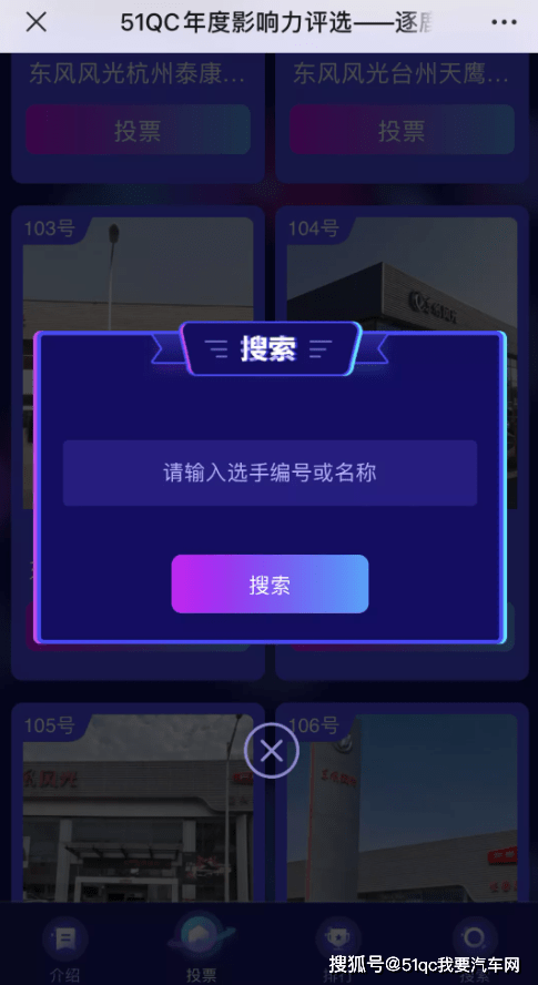 51QC年度评选票选首日谁在登顶？三大攻略或助人气飙升 | 51评选_影响力_经销商_斯威