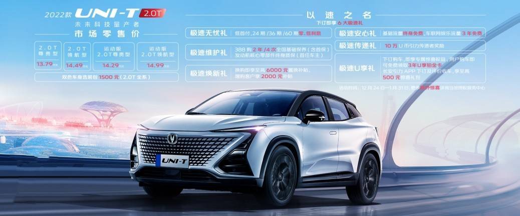 长安2022款UNI-T 2.0T正式上市，13.79万元起售，香的无可挑剔_搜狐汽车_搜狐网