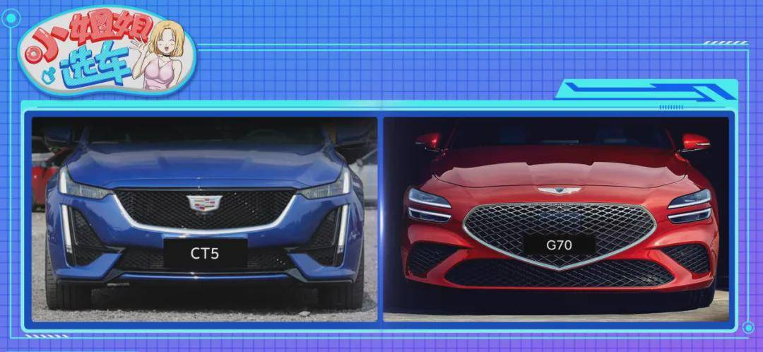 【小姐姐选车】小众豪华运动派PK：凯迪拉克CT5对比捷尼赛思G70_搜狐汽车_搜狐网