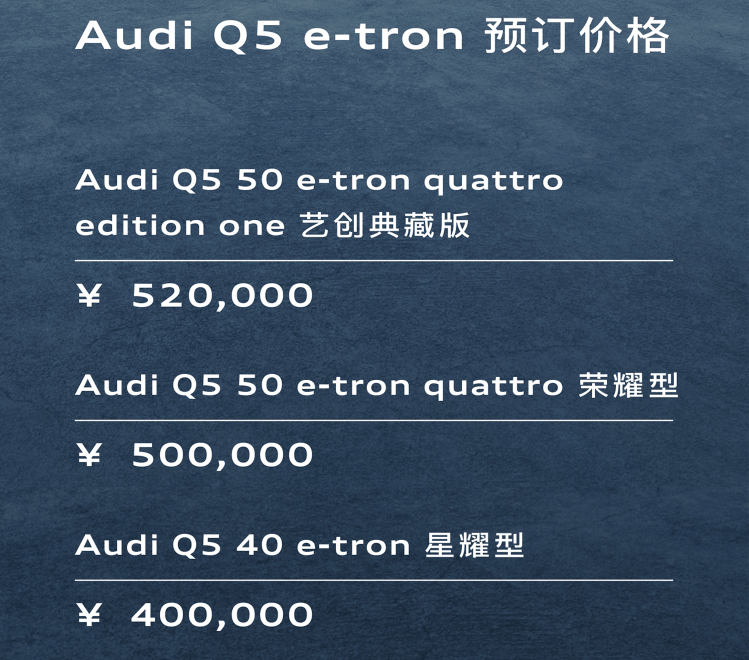 奥迪Q5 e-tron预订开启，售价40-52万元，MEB纯电平台打造_搜狐汽车_搜狐网