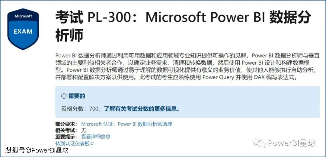 微软Power BI新的认证考试PL-300来了_变化_数据_上线