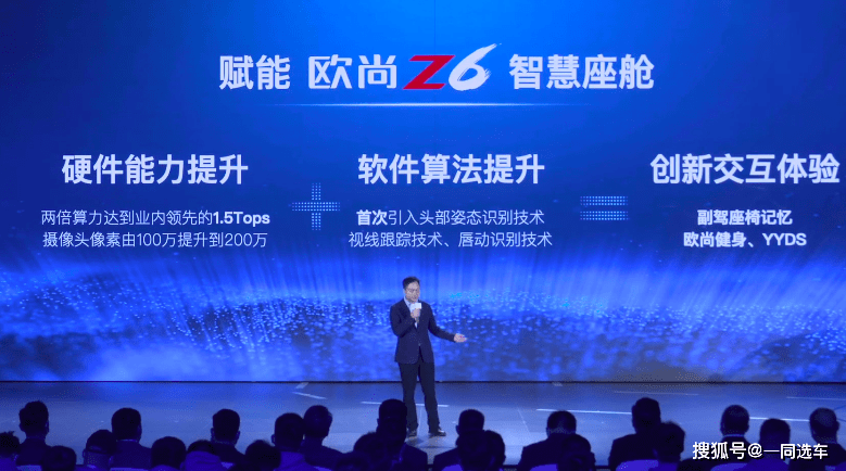 OnStyle5.0 欧尚汽车智慧快乐座舱发布 率先搭载于欧尚Z6_搜狐汽车_搜狐网
