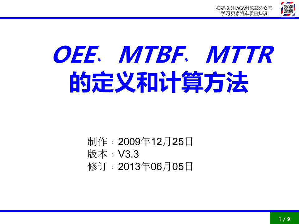OEE/MTBF/MTTR的计算方法全面讲解_搜狐汽车_搜狐网