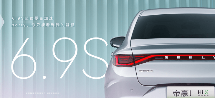吉利帝豪L Hi·X官图发布 综合续航1300km 零百6.9秒_搜狐汽车_搜狐网