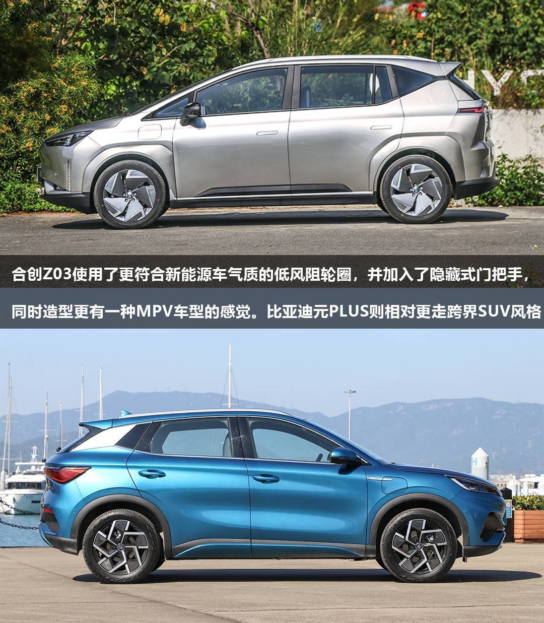 合创Z03对比比亚迪元PLUS，谁才是家用纯电SUV之王？_搜狐汽车_搜狐网