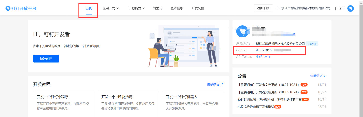 开源OA：手把手教你搭建OA办公系统（13）将O2OA集成到钉钉_应用_组织_地址