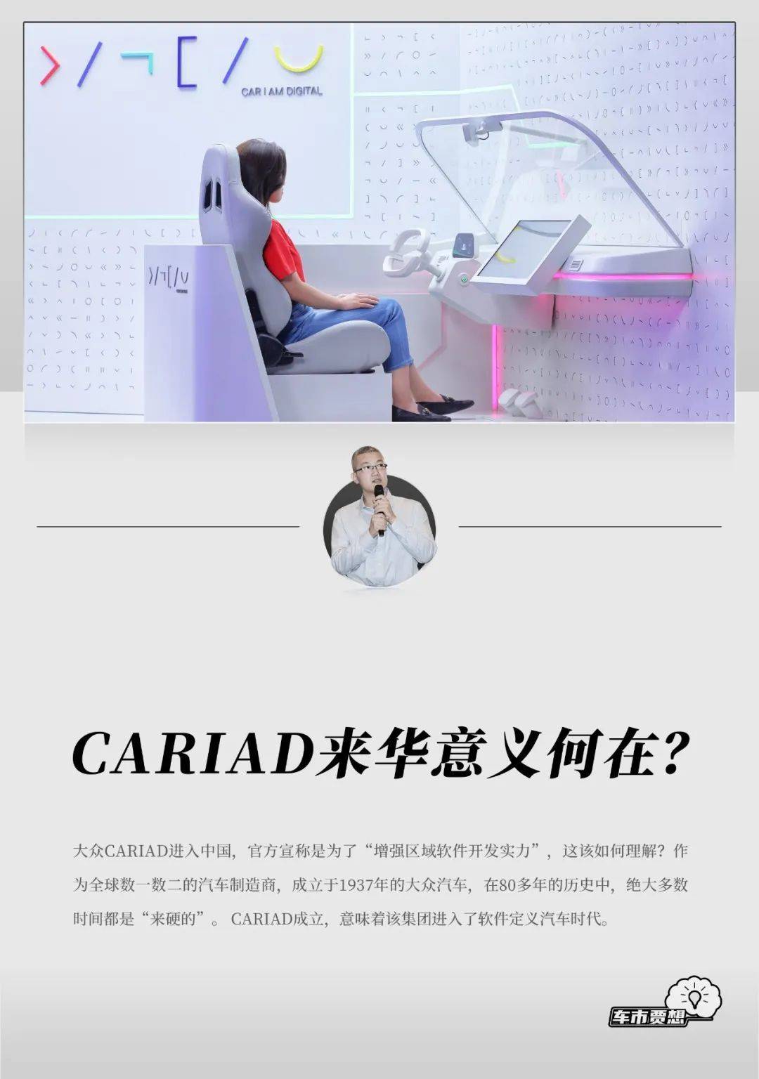 CARIAD来华意义何在？_搜狐汽车_搜狐网