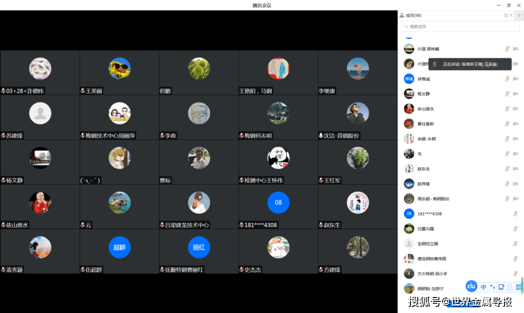 《钢中非金属夹杂物含量的测定 标准评级图显微检验法》（修订GB/T 10561-2005_技术_审查会_钢铁