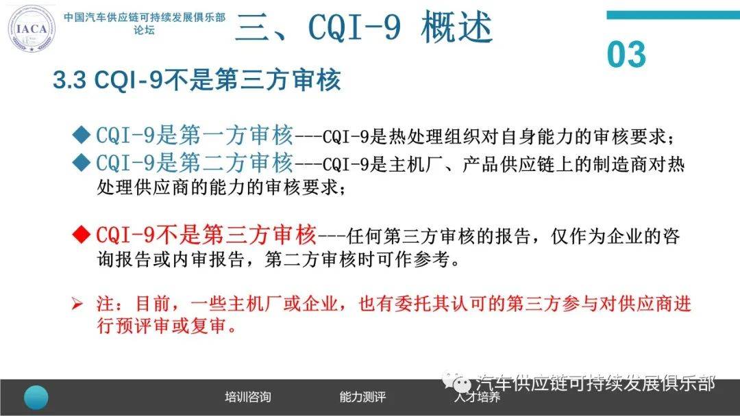 干货｜CQI-9 热处理系统评审 理解与实施_搜狐汽车_搜狐网
