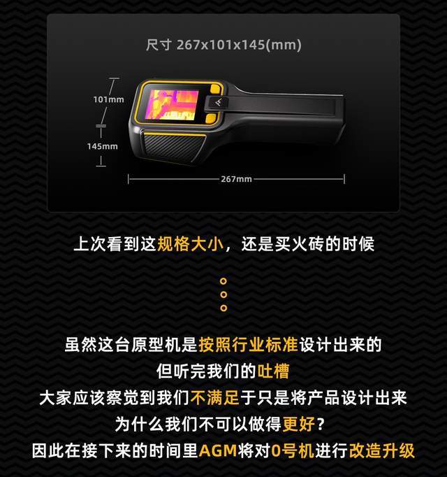 这次来点不一样的，手机厂家打破垄断行业，推出AGM+热成像设备？_品牌_价格_技术手段
