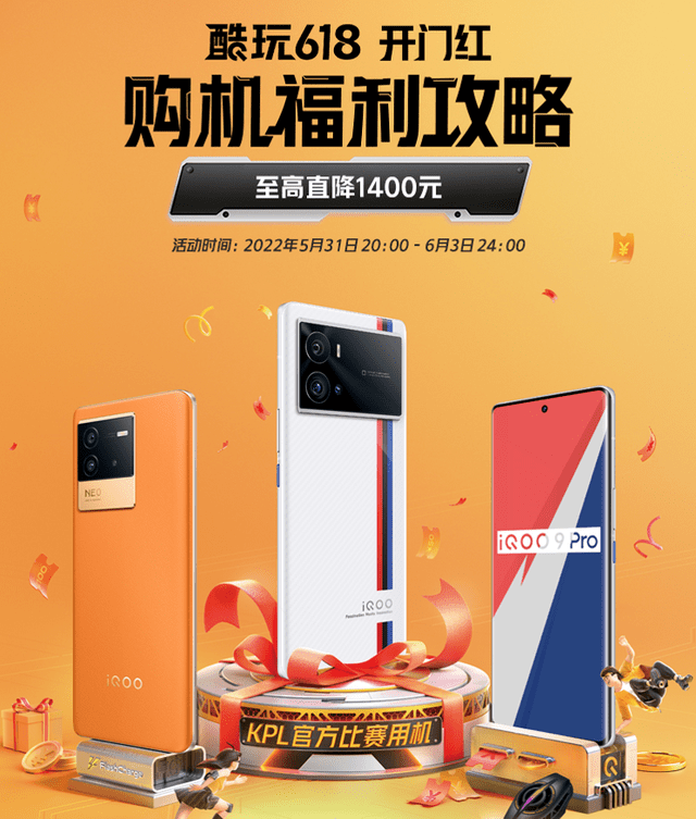 iQOO开启618大促，至高直降1400+抽送千元购机神券_Neo_配置_性能