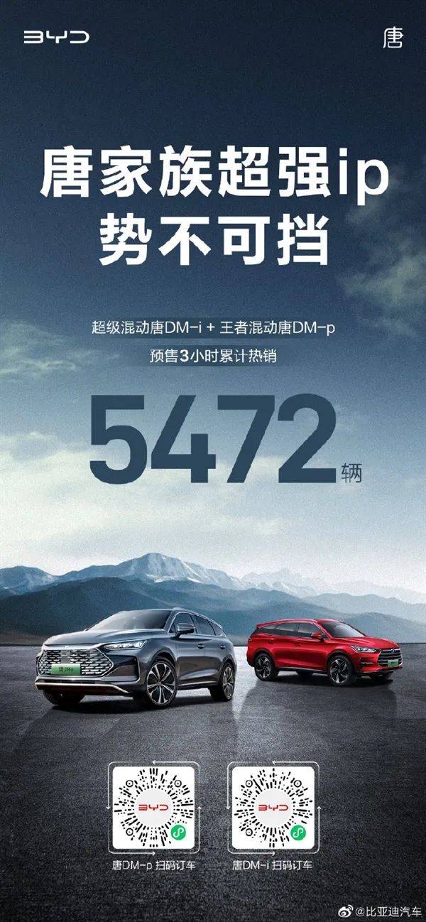 3小时销量5472辆！王者混动比亚迪唐DM-p开启预售！29.28万起！_搜狐汽车_搜狐网